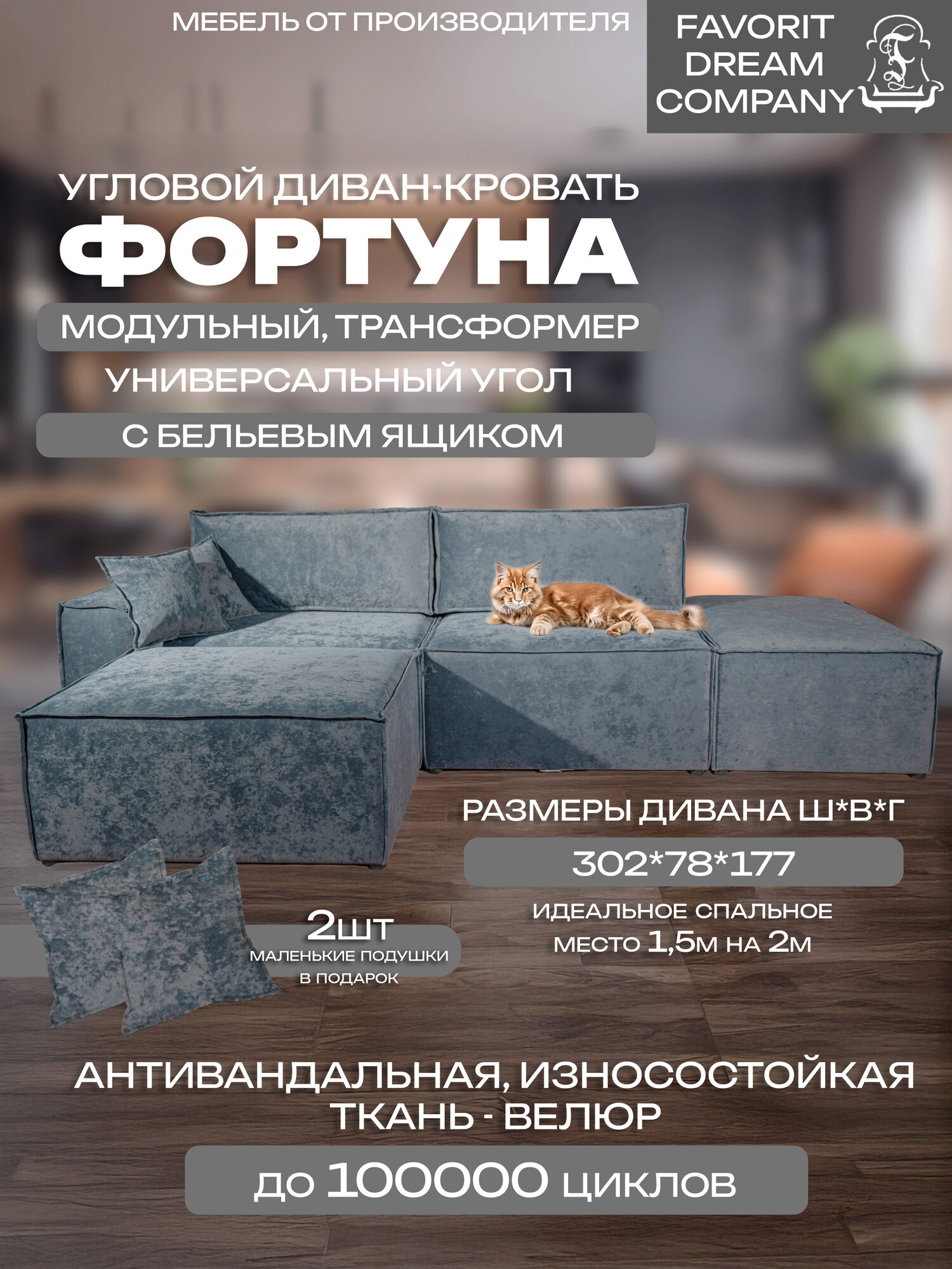 Угловой диван Фортуна с бельевым ящиком, 302 см х 177 см х 78 см, универсальный