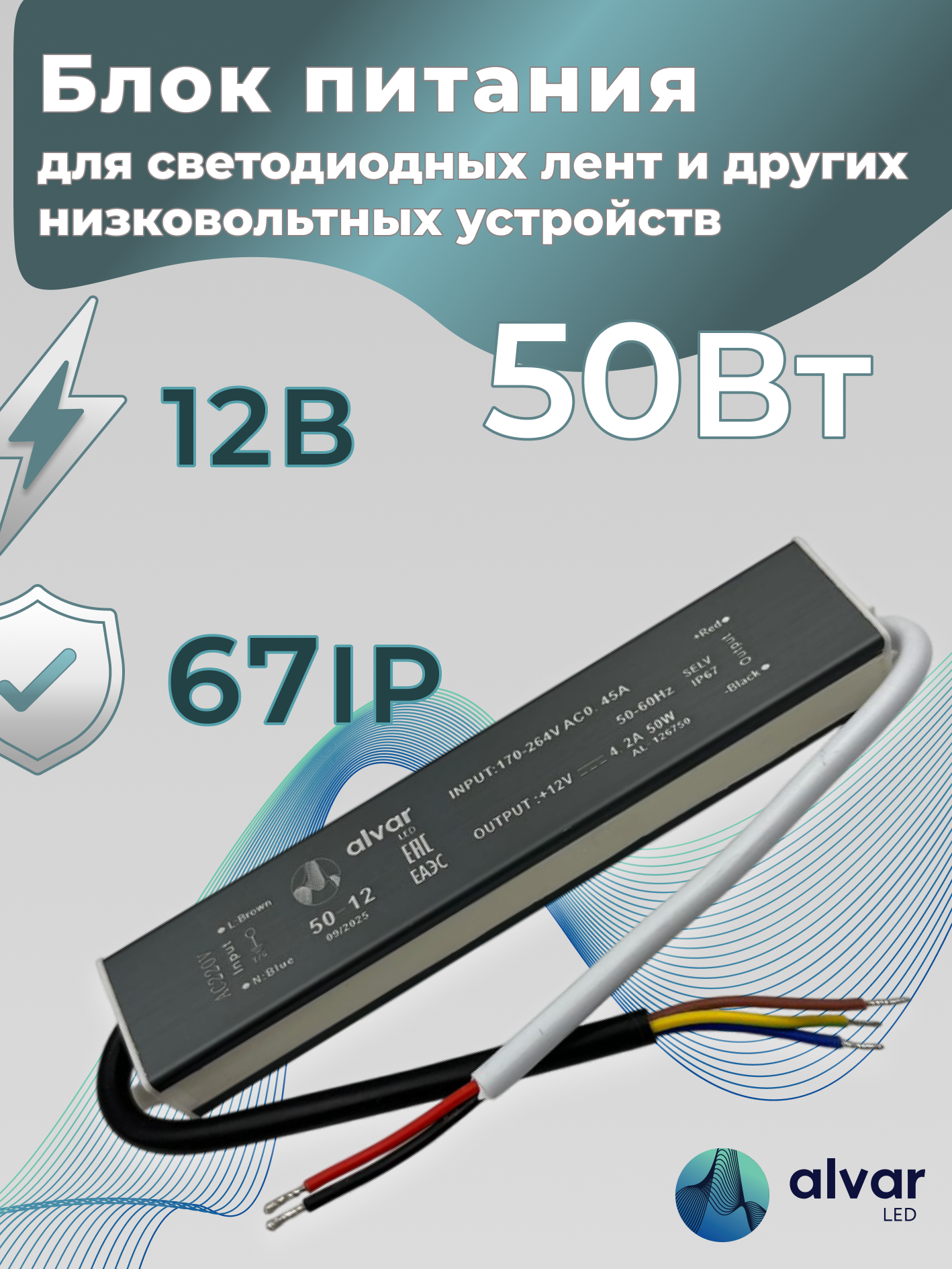 Блок питания 12В 50Вт IP67, герметичный, для светодиодных лент