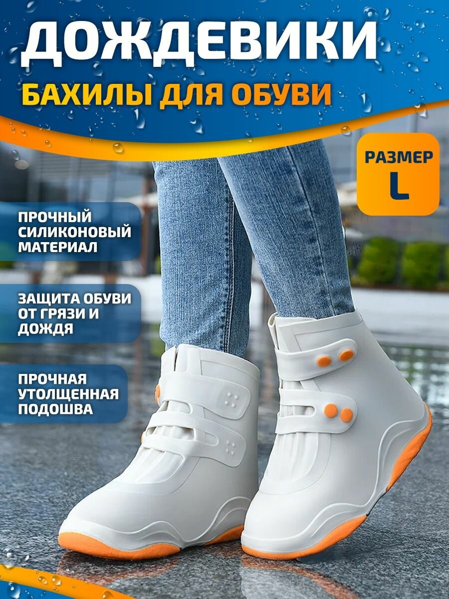 Бахилы многоразовые защитные на обувь 37-39 высокого качества