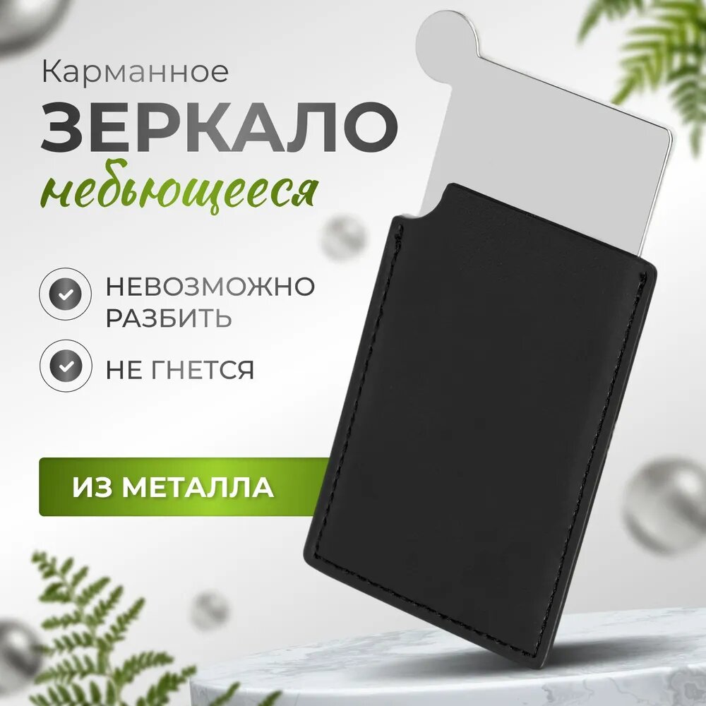Зеркало карманное, 7 см х 10 см, 1 шт