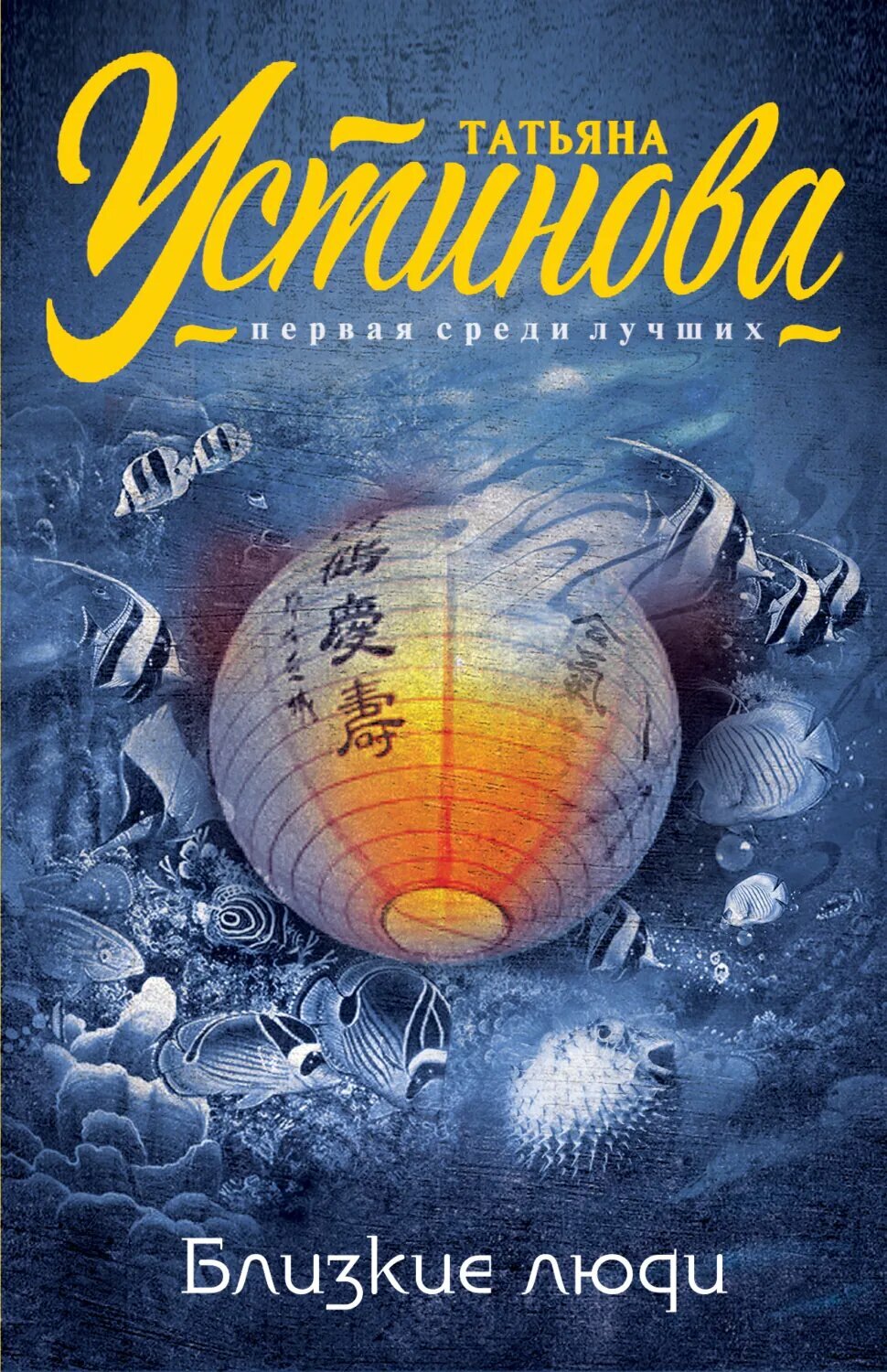 Близкие люди [Цифровая книга]