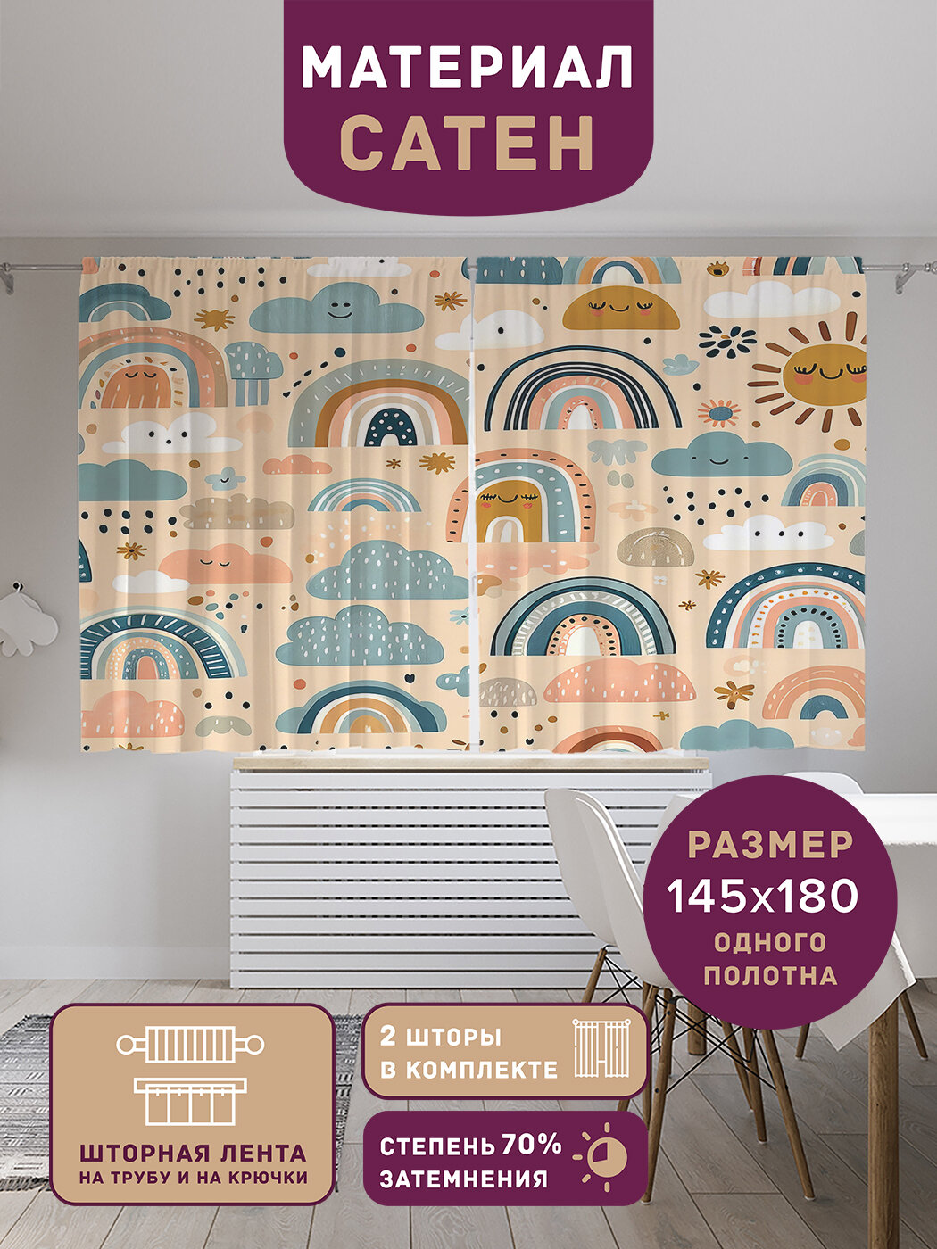 Фотошторы для кухни и спальни "Смена погоды", 2 полотна шириной по 145 см, высота 180 см, мульти Фотошторы, сатен