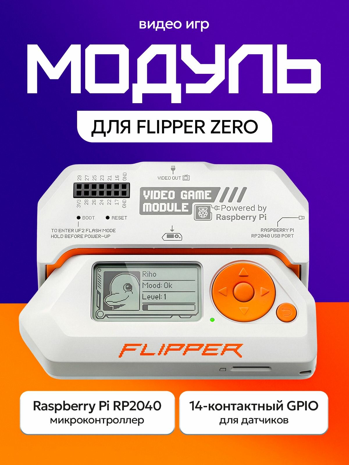 Модуль для видеоигр для микрокомпьютера Flipper Zero / Игровой модуль Flipper Zero Video Game Module