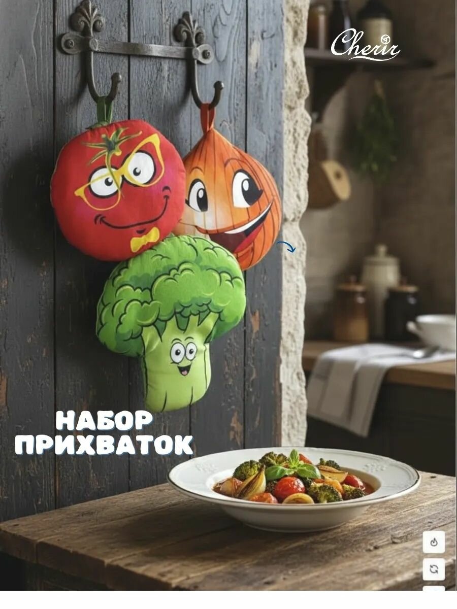 Прихватки для кухни набор, Cherir, 17x21 см, 3 шт.