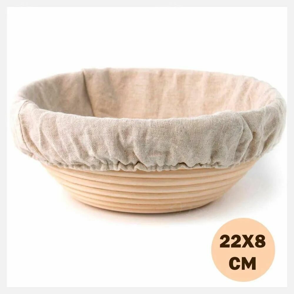 Корзина для расстойки хлеба длина 22 см, ширина 22 см,