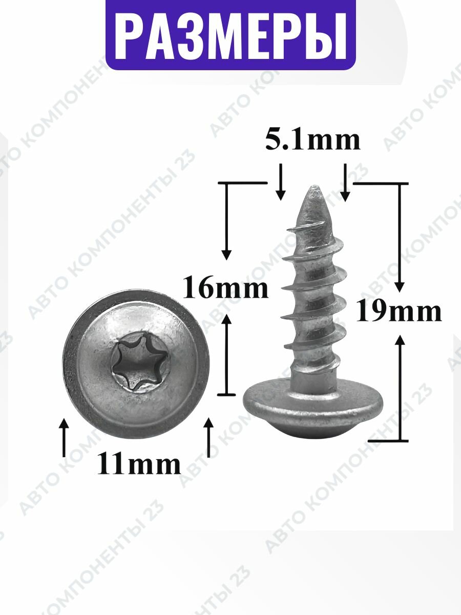 Саморез BMW MINI 5,1x16 с фланцем OEM 51417067920