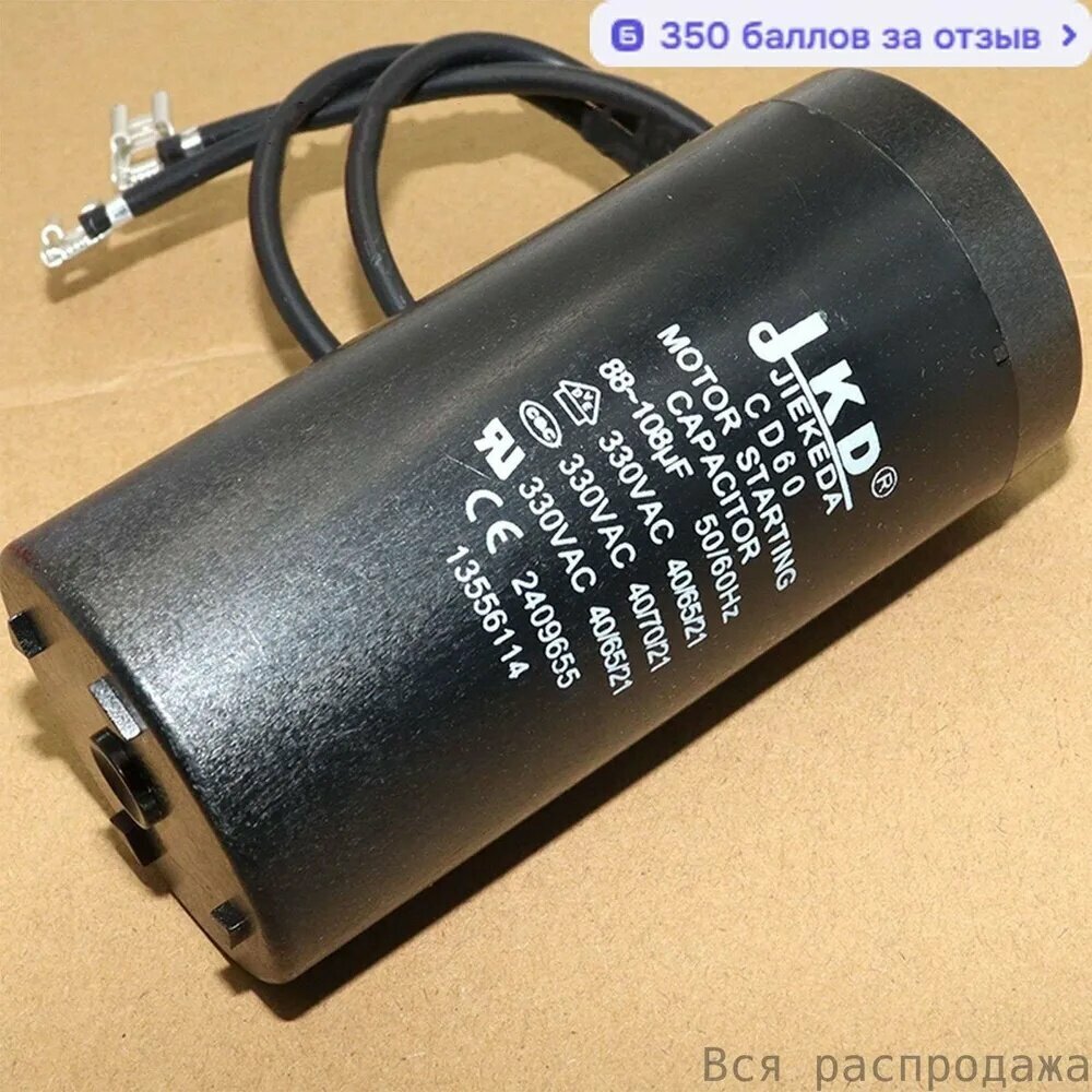 330V 88-108 мкФ Пусковой конденсатор для холодильника и морозильника защитным реле