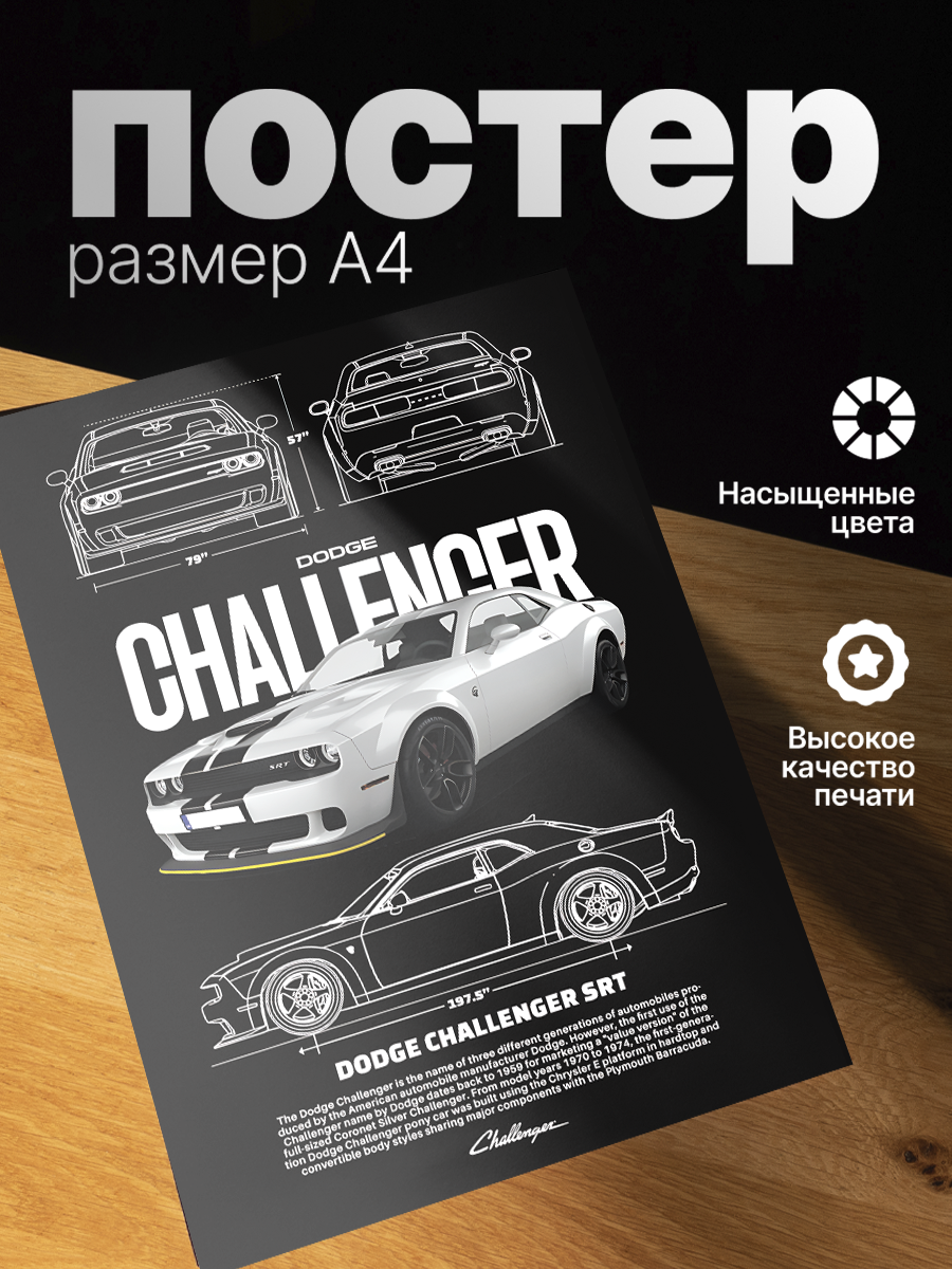 Постер ZEKEKS Автомобиль, на стену, без рамы, 29x21 см, цифровая печать
