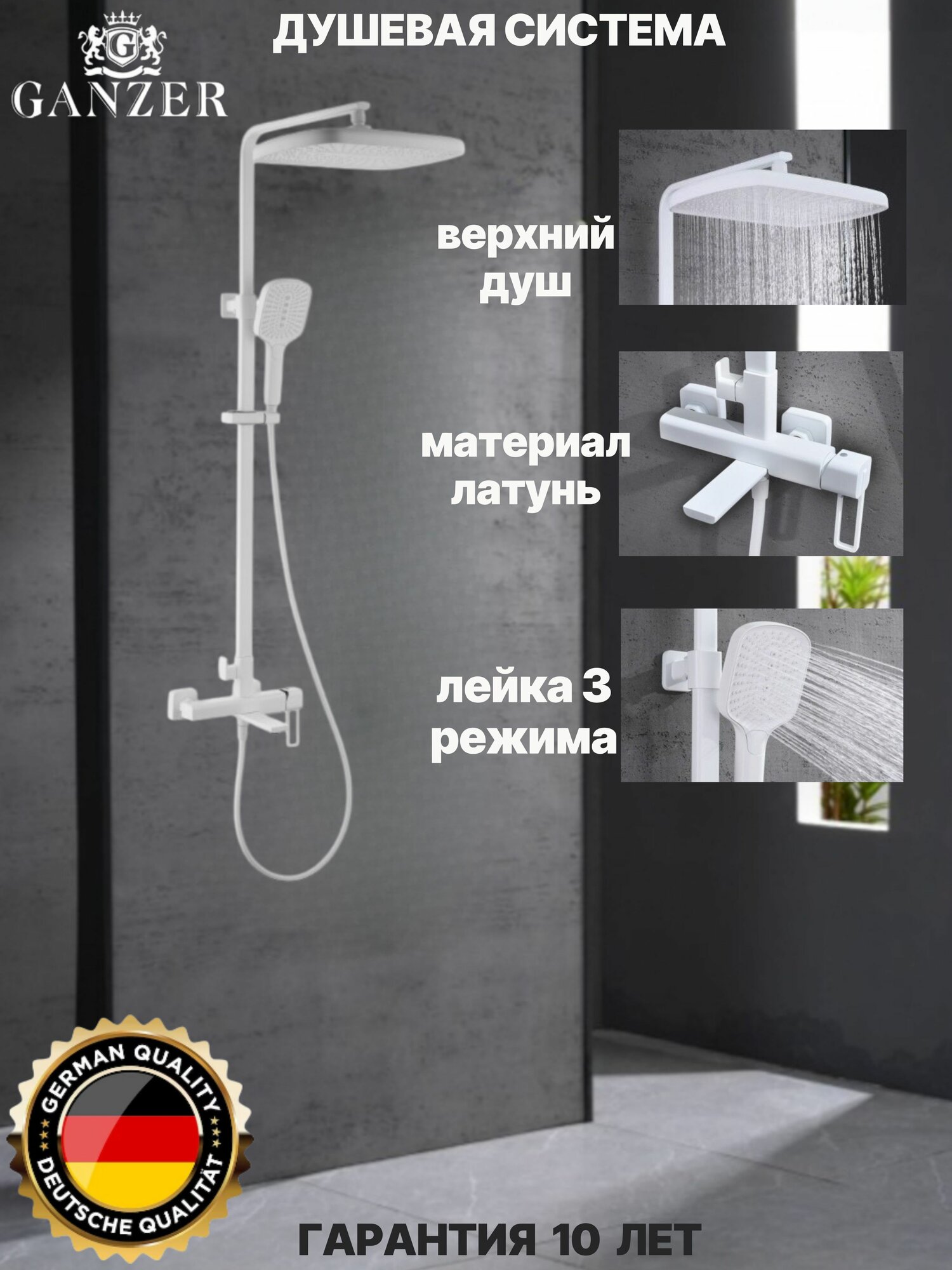 Душевая система с верхним душем GZ12163-F, Белый