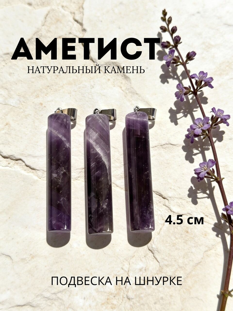 Подвеска, аметист