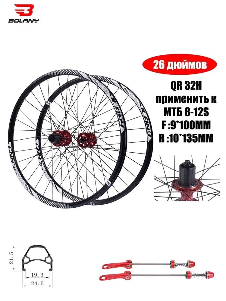 Комплект колес для горного велосипеда, высокопрочный алюминиевый сплав,(F; 9X100/R; 10X135), передняя и задняя пара, совместимые с HG 8-12-скоростной BOLANY (красный)