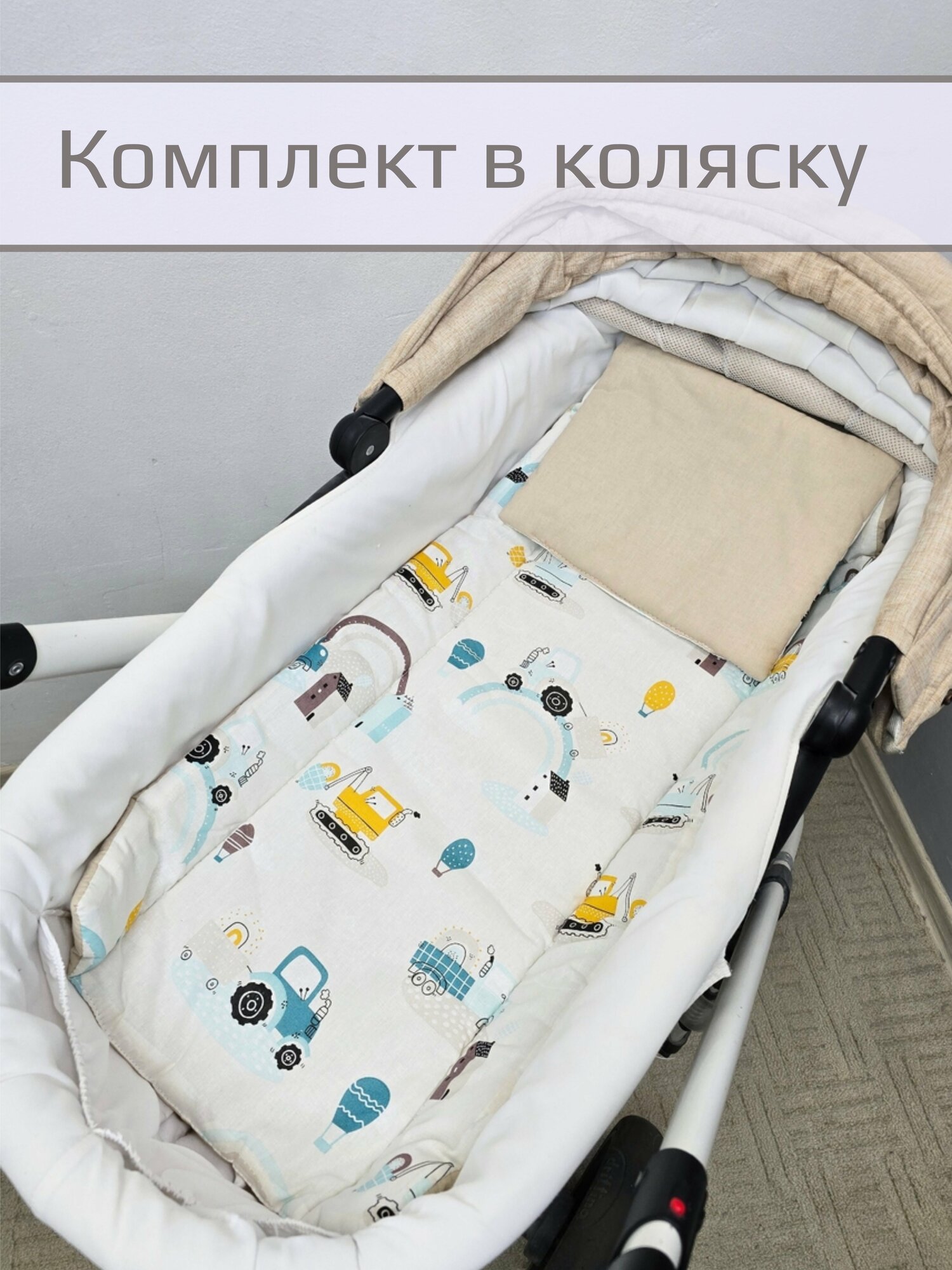 Комплект в коляску двухсторонний "Маленький строитель мятный", матрас+подушка, 40х80 см.