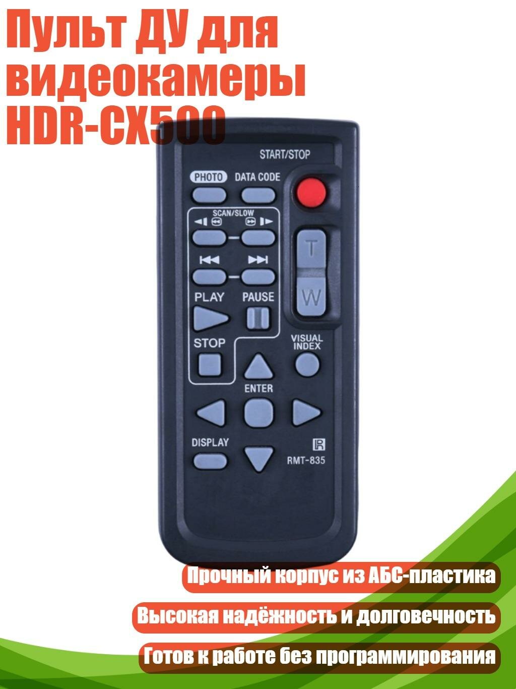 Пульт ДУ для видеокамеры HDR-CX500