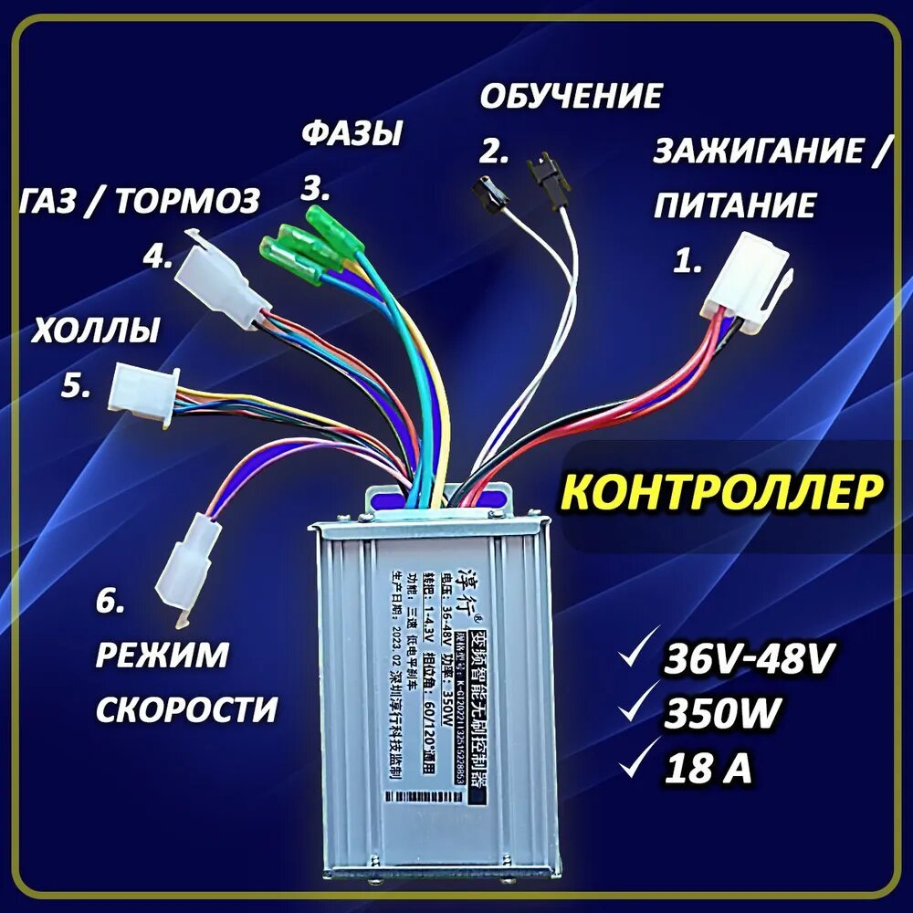 Контроллер 36V 48v 350W двухрежимный для электровелосипеда. Бесщеточный блок управления для бесколлекторного двигателя для электрического транспорта.