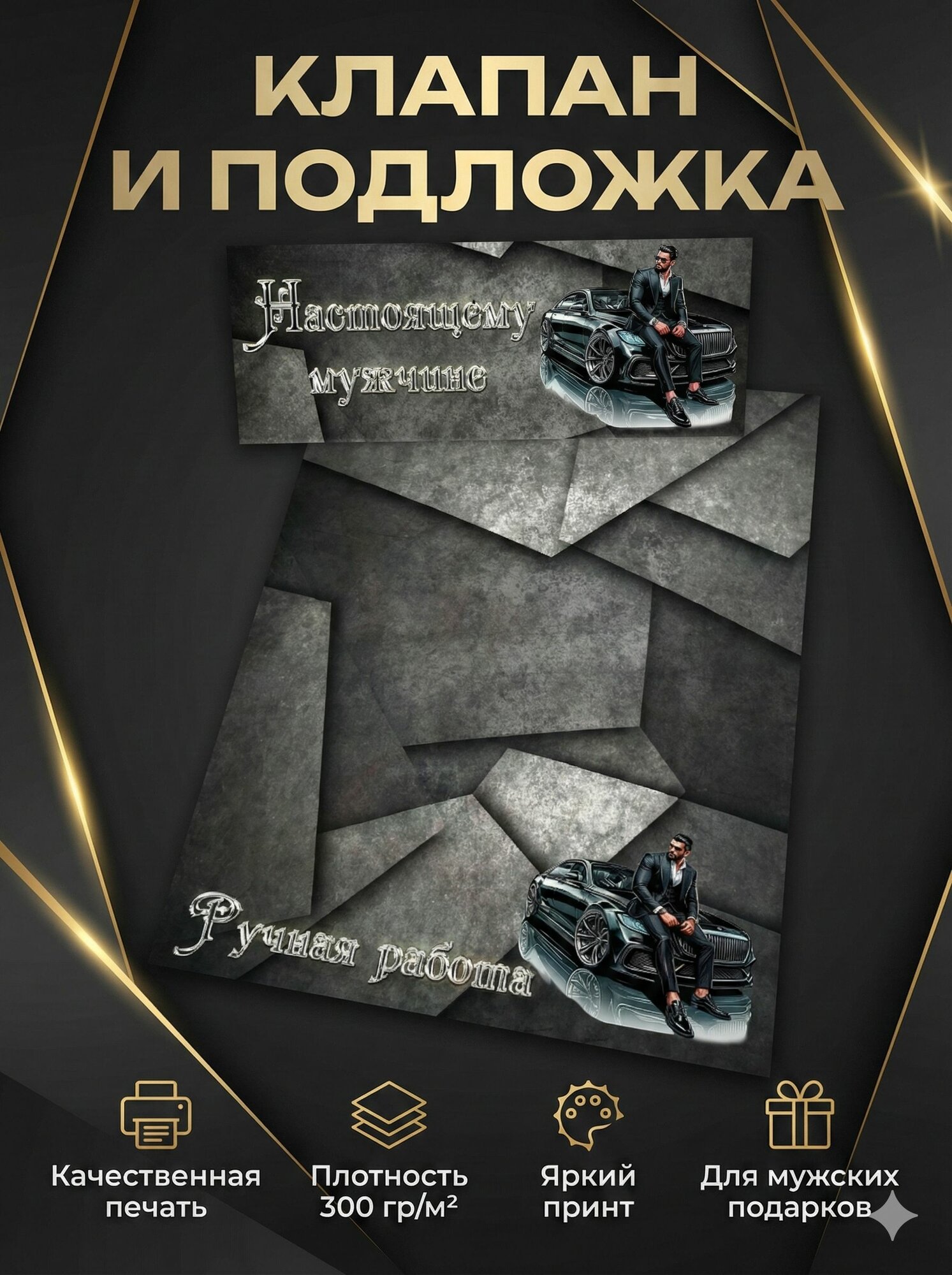 Упаковка для мыла, шоколада, пряников (клапан+подложка комплект)