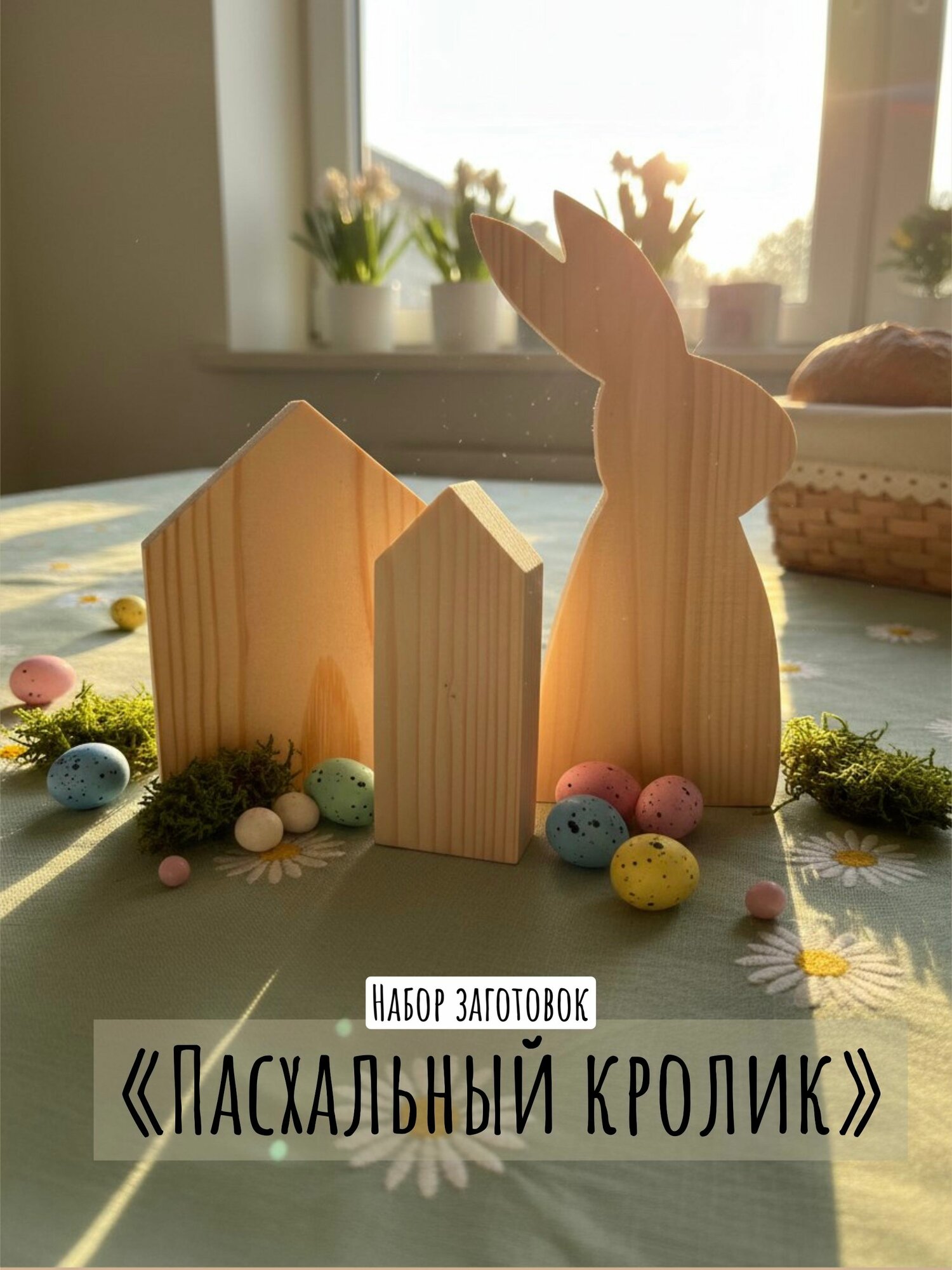 Заготовка для декорирования Пасхальный заяц , натуральное дерево, 3 шт