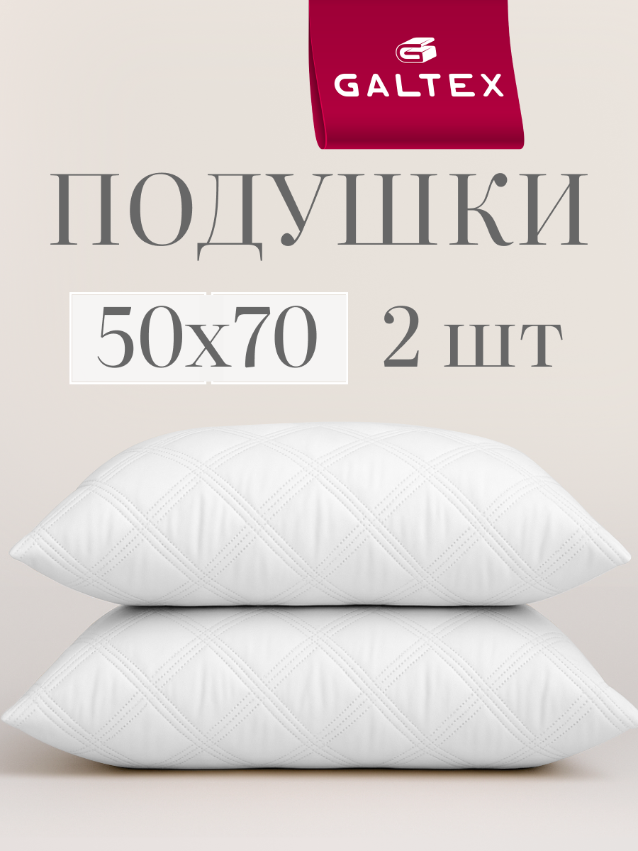Подушка 50х70 - 2 шт Ультрастеп, наполнитель-силиконизированное волокно, 2шт, отбеленный