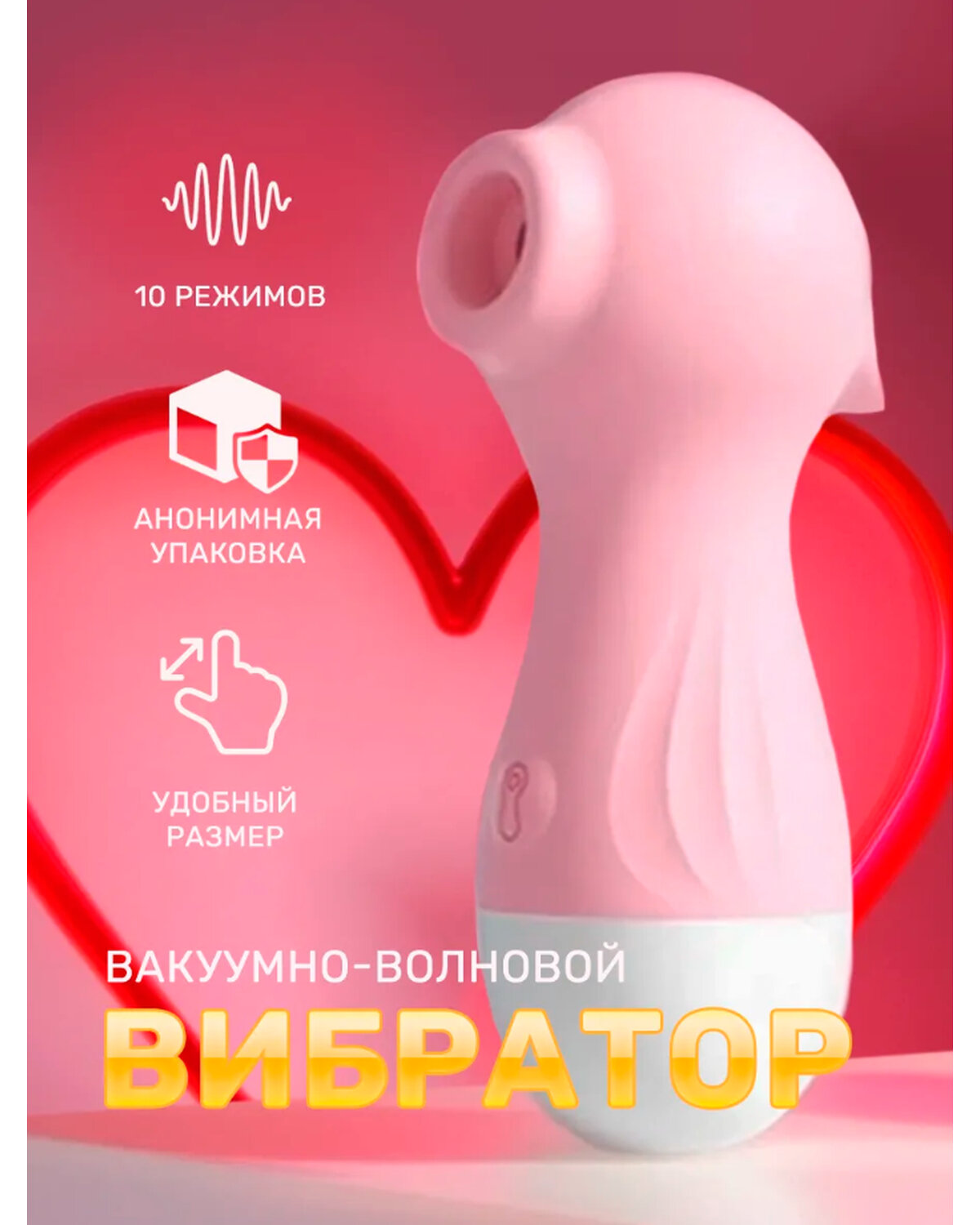 Вибратор вакуумный волновой стимулятор клитора 18+, игрушка для женщин