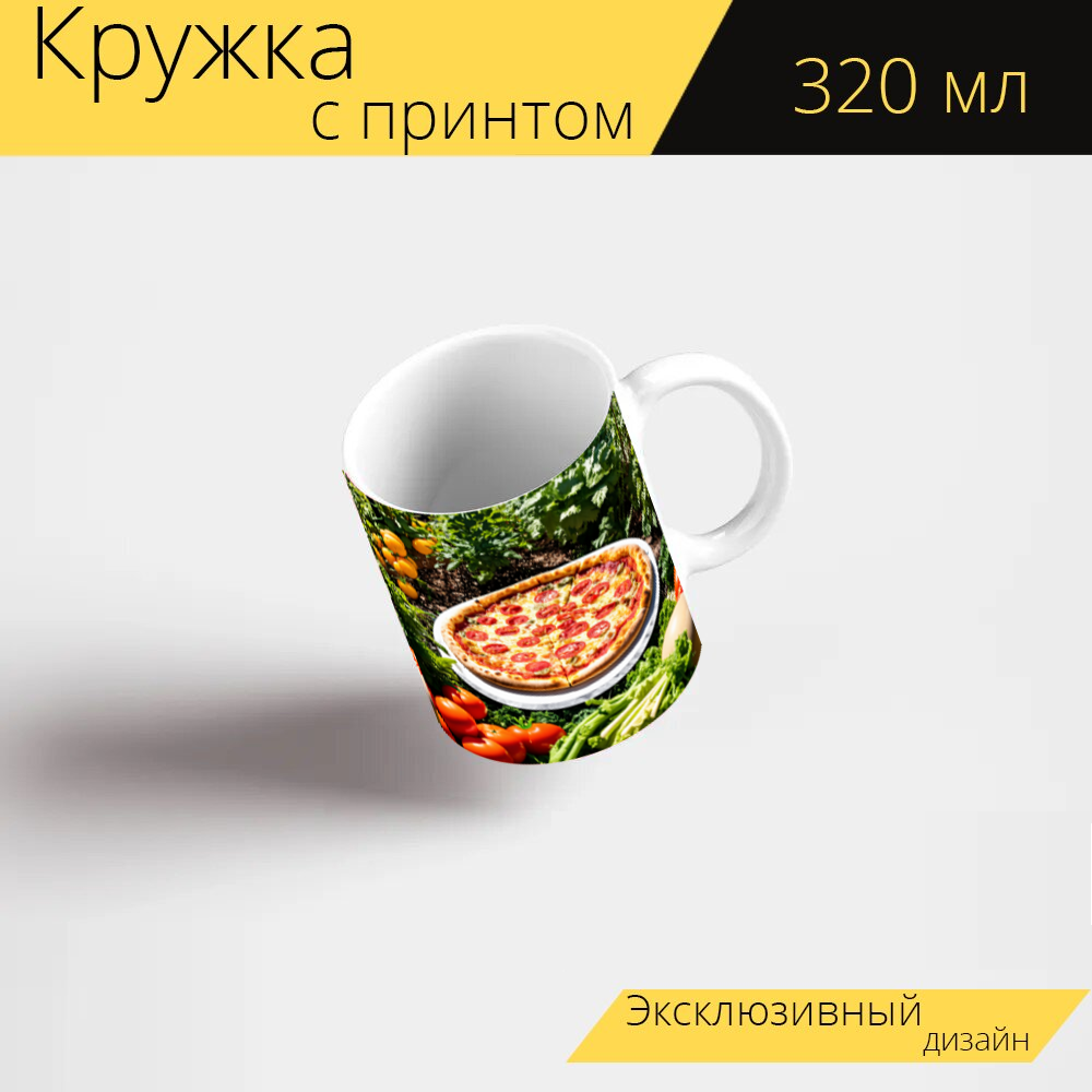 Кружка с рисунком, принтом "Пицца на приусадебном участке, окруженная свежими овощами и травами. стиль состязательной фотографии с акцентом на свежесть и натурал." 320 мл.