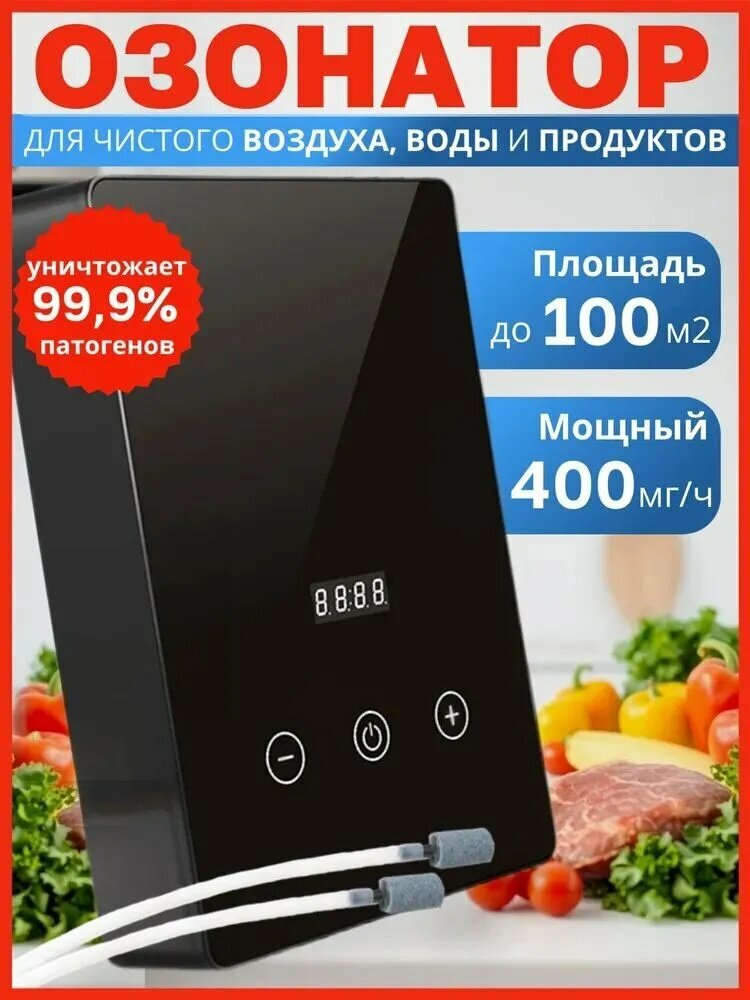 Озонатор универсальный 50м2_1689866091-j9r3