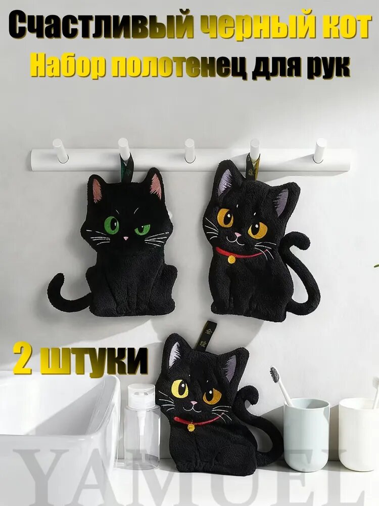 Набор полотенец для рук «Манэки-нэко» 2 шт. для кухни, Махровая фактура, черные коты