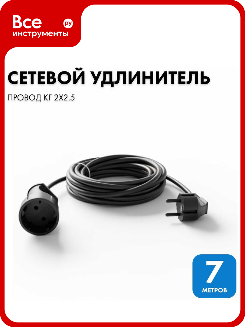 Удлинитель-шнур PROGIX 7 метров, без заземления, черный, КГ 2x2.5 PG138