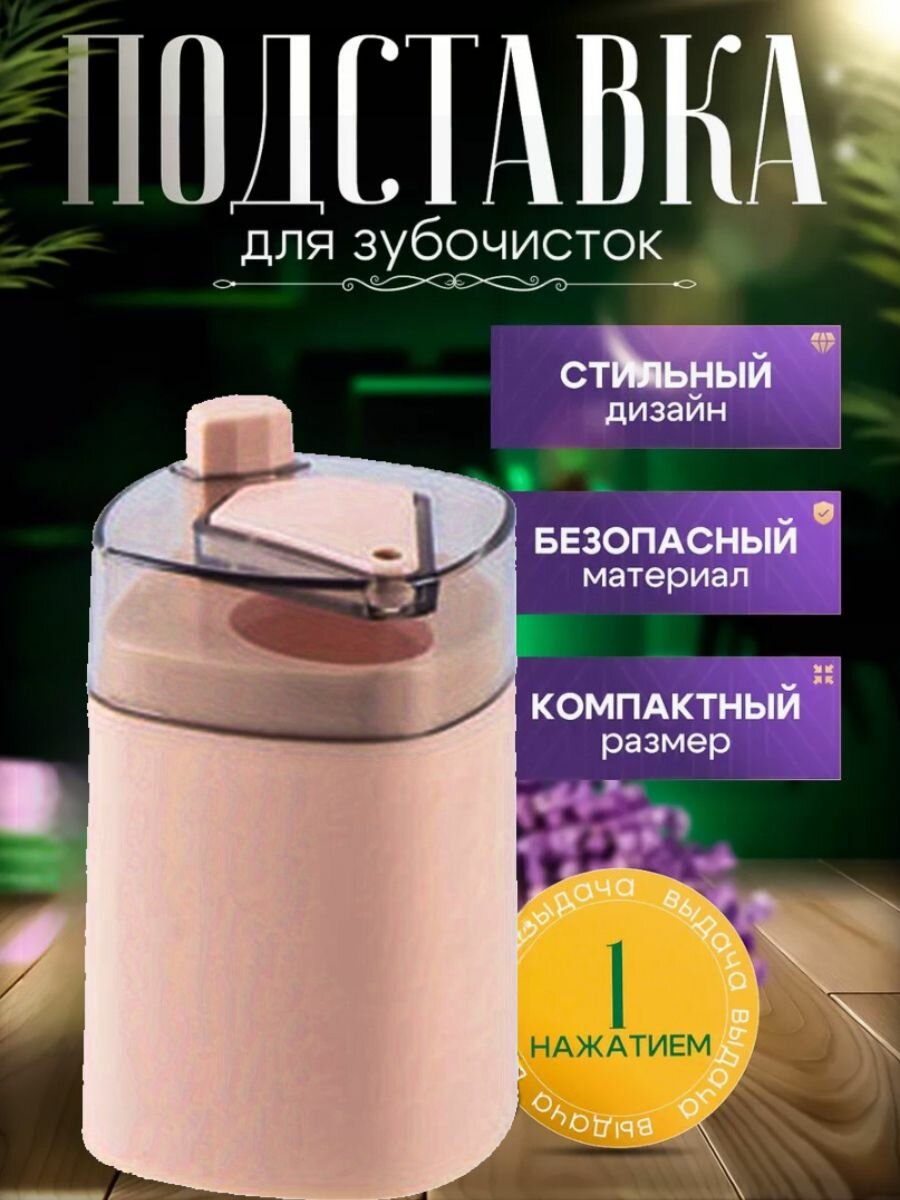 Цена Что Надо Подставка Для Зубочисток