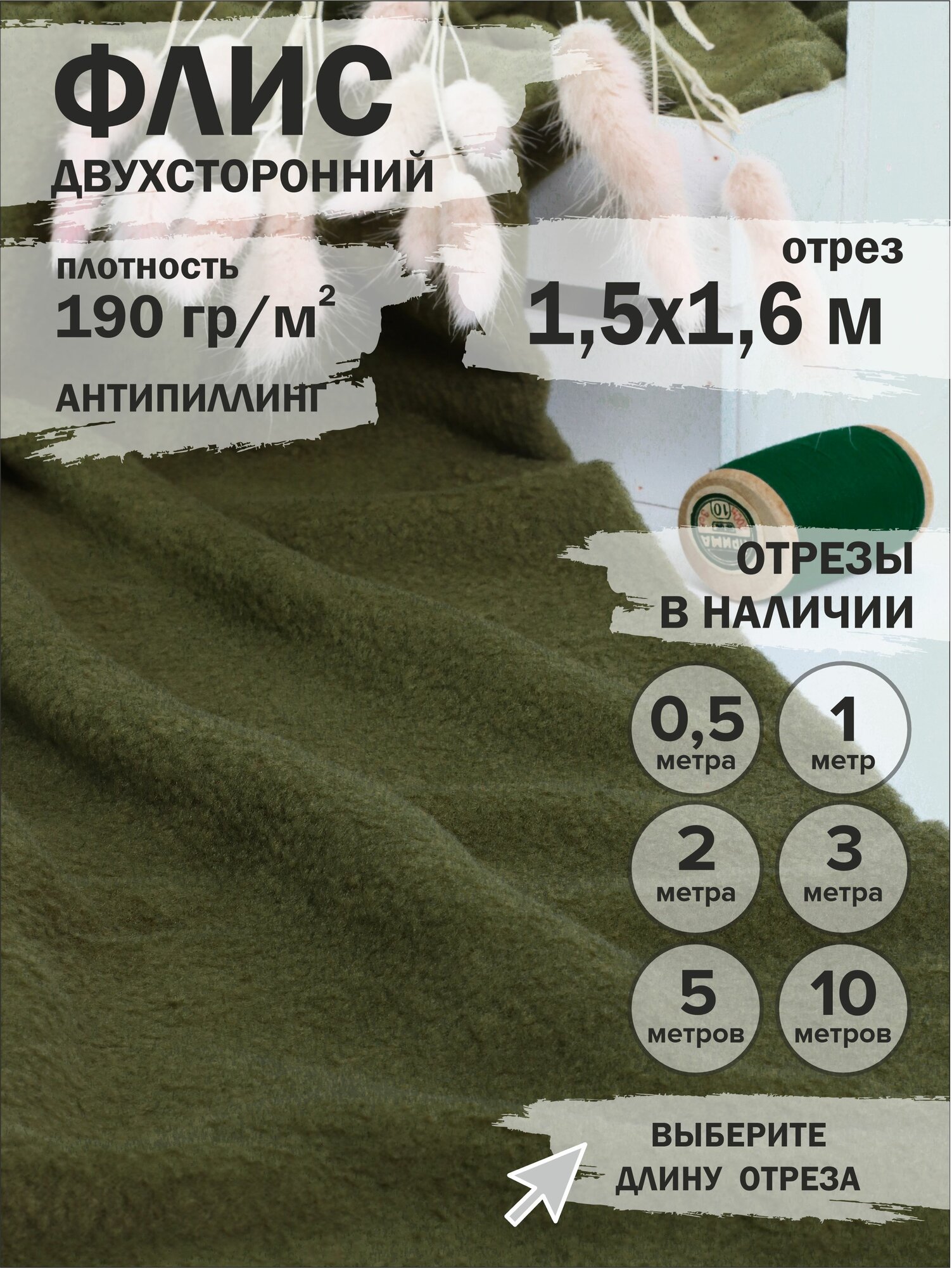 Ткань флис для шитья, двусторонняя, хаки, 1,5 м, плотность 190 г/м2
