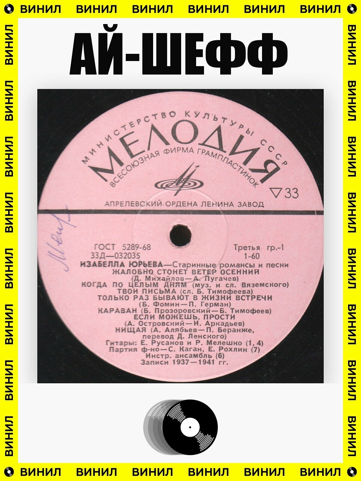 Изабелла Юрьева - Старинные Романсы И Песни