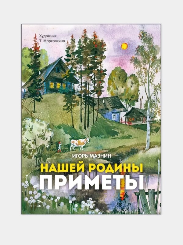 "Нашей Родины приметы". Семейные ценности. Книги нашего детства