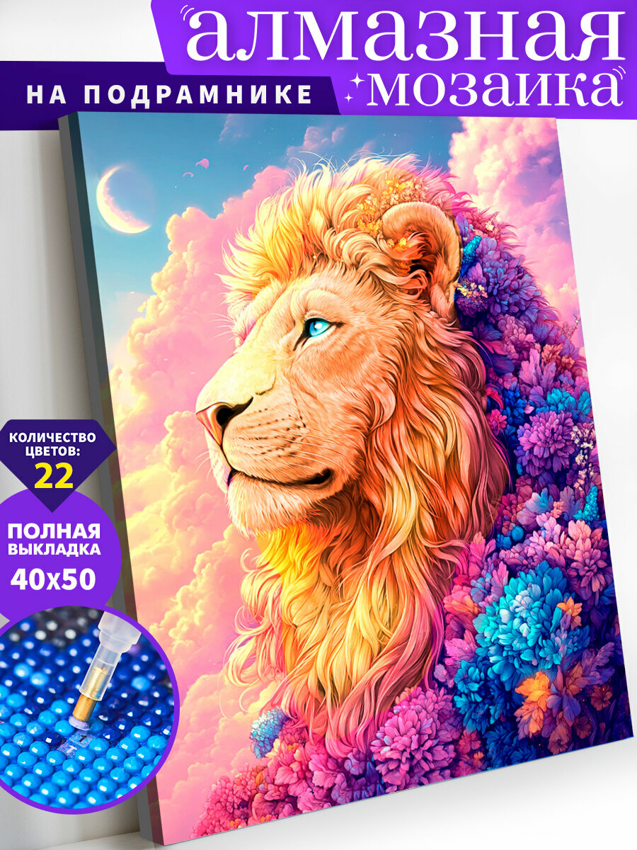 Алмазная мозаика на подрамнике 40х50 см "Лев в цветах" Алмазная вышивка. Картина стразами