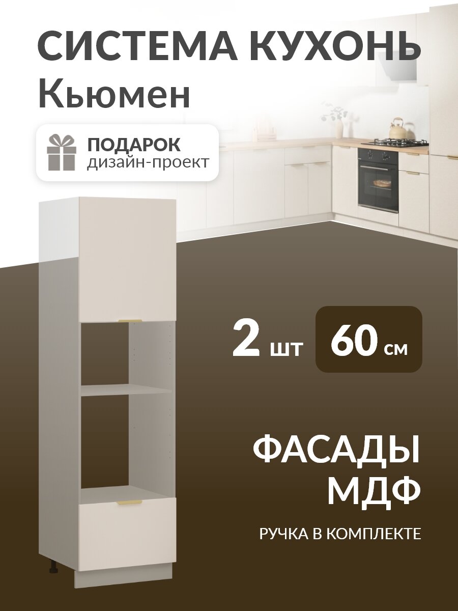 Фасады МДФ для пенала под духовку и СВЧ 2 шт Кьюмен