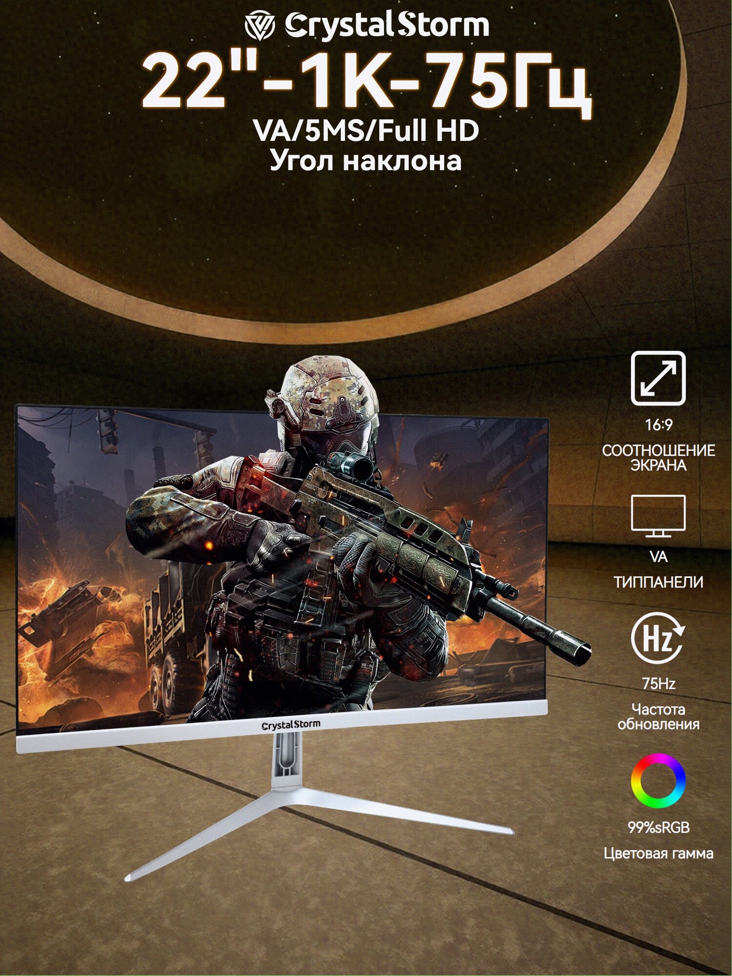 CrystalStorm 22" Монитор 1920x1080 75 Гц, VA, белый игровой, для компьютера