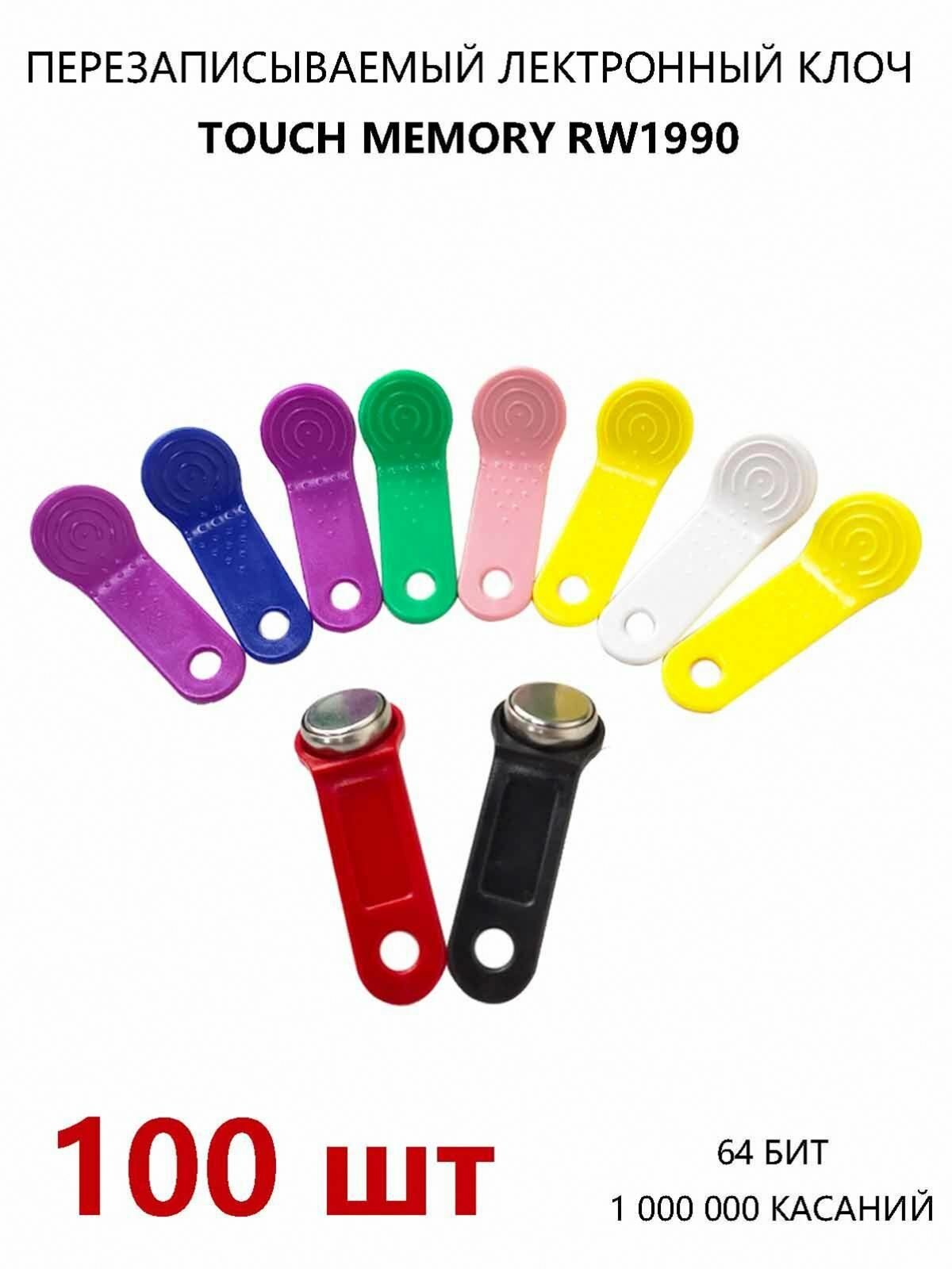 Ключ для домофона RW1990 перезаписываемыйзаготовка-таблетка touch memory ключ для создания копий контактных TM