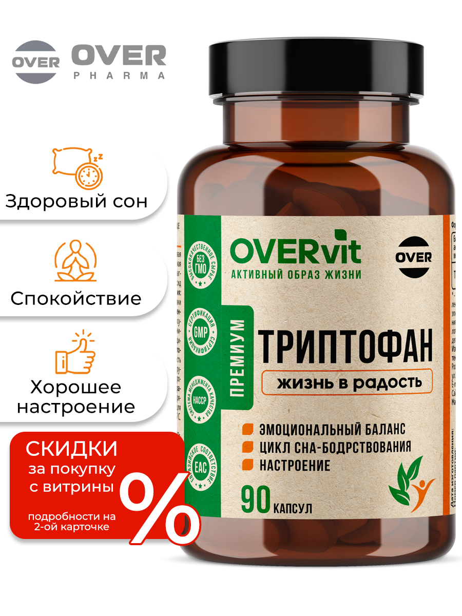 Триптофан, нормализация сна, улучшение состояния нервной системы, эмоциональная устойчивость, аминокислоты. 90 капсул