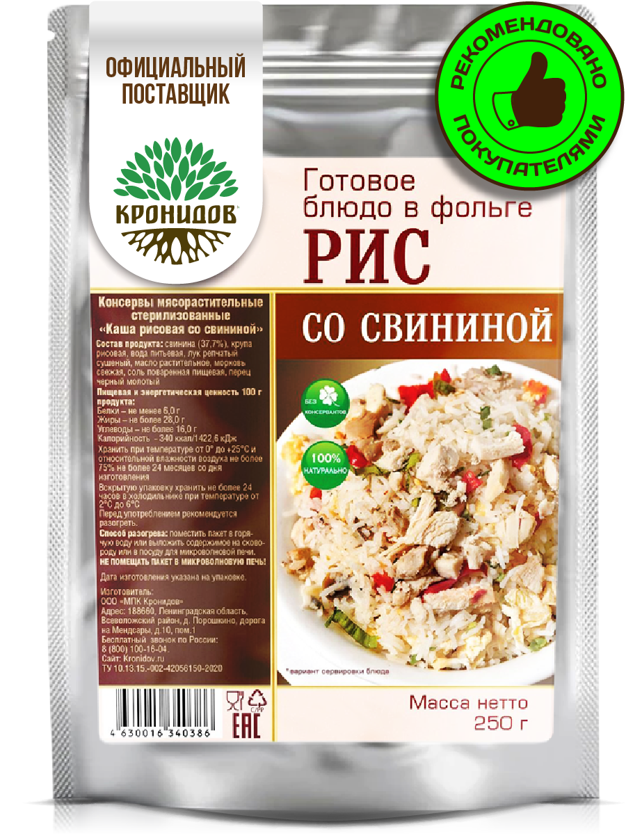 Готовое блюдо Кронидов Рис со свининой Готовая еда/ Консервы натуральные 250 г
