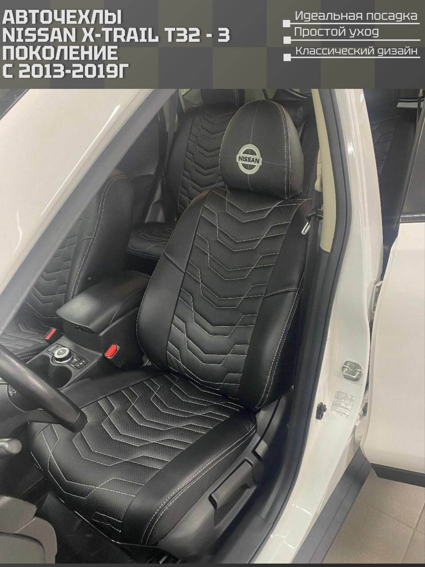 Авточехлы на Nissan X-Trail T32 - 3 поколение 2013-2019г, дизайн "Трансформер"