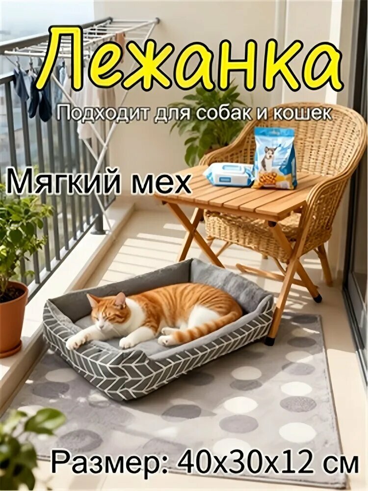 Лежак для животных