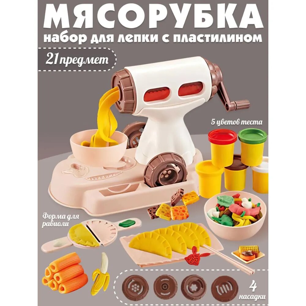 Набор для лепки мясорубка для пластилина 20 х 13 х 16 см с массой для лепки 5 цветов, аксессуары в комплекте