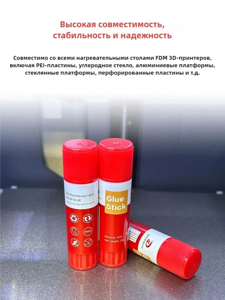 Клей для 3d-печати, 3 шт