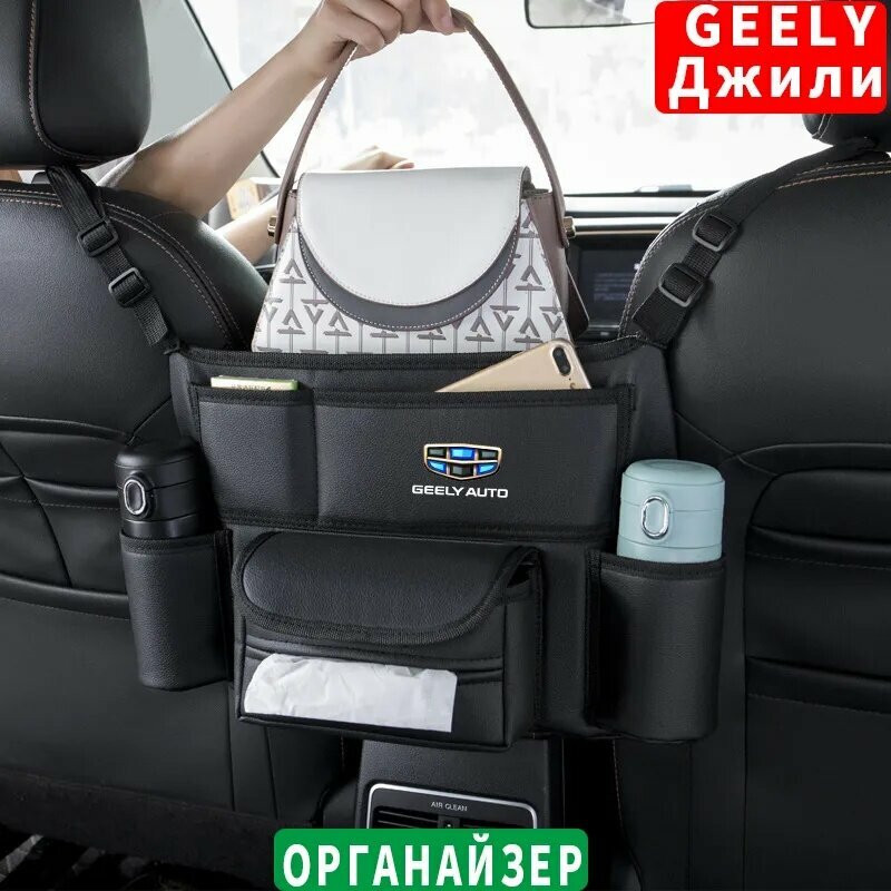 Крепление автомобильного органайзера, подходит для GEELY/Джили Сумка огранайзер для хранения между автомобильными сиденьями
