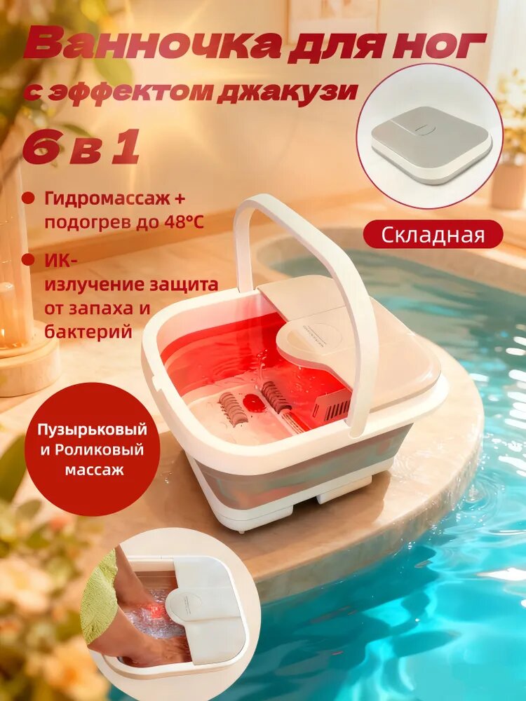 Ванночка для ног с эффектом джакузиСкладная гидромассажнаязамачивания ног с функцией подогрева и инфракрасные