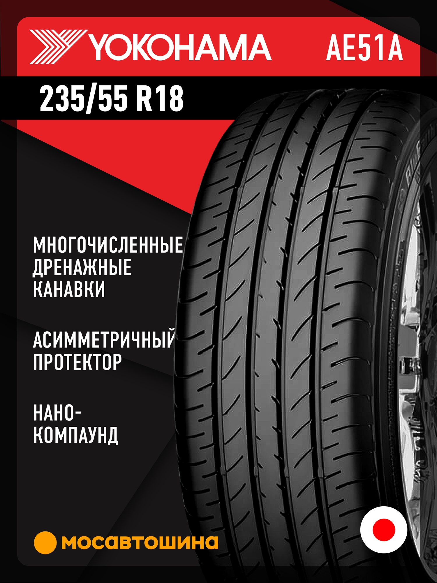 Летние автомобильные шины Yokohama Bluearth AE51A 235/55 R18 100V