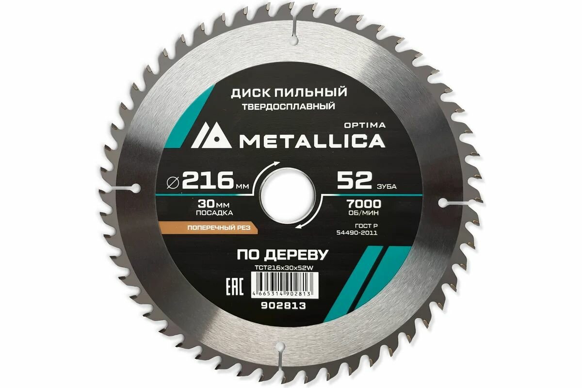 Диск пильный твердосплавный по дереву 216x30 мм, 52 зуба, Т 2.6 мм, поперечный METALLICA Optima 902813