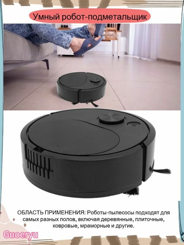 Робот-пылесос черный