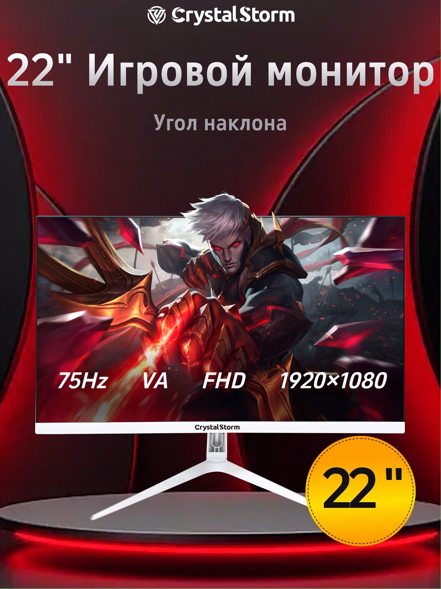 CrystalStorm 22" Монитор 1920x1080 75 Гц, VA, белый игровой, для компьютера