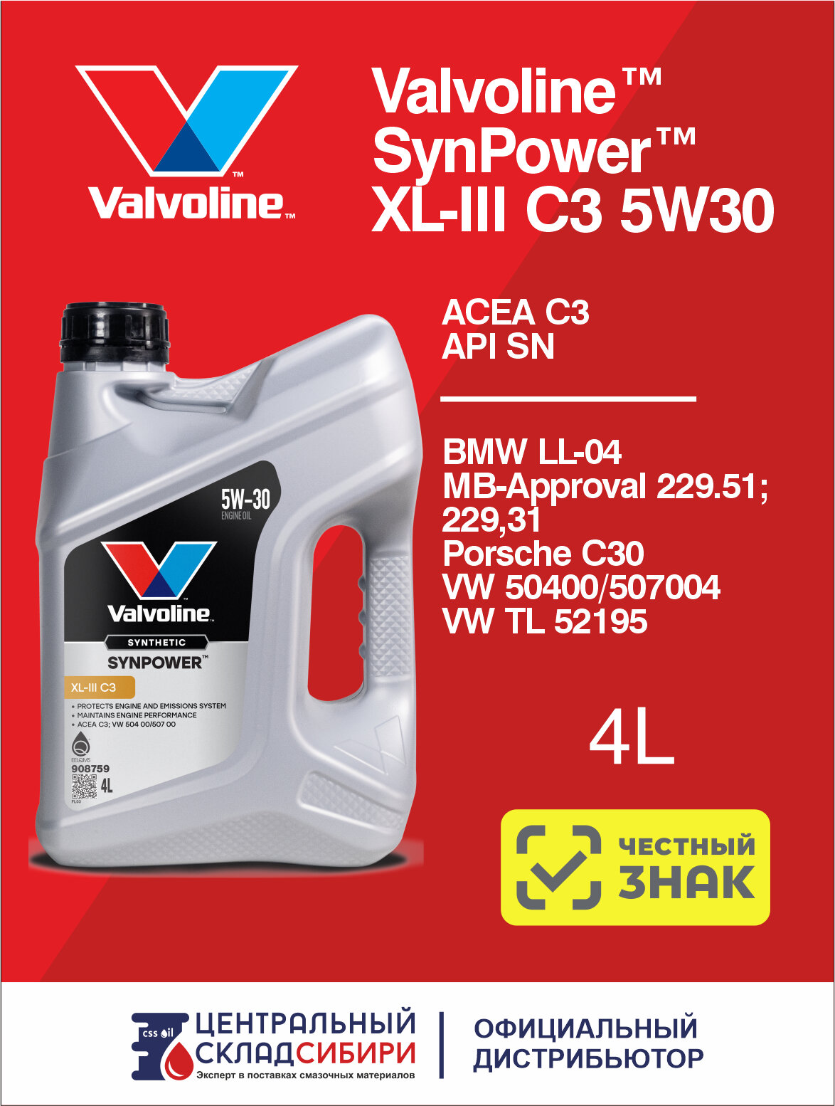 Синтетическое моторное масло Valvoline SynPower XL-III C3 5W30