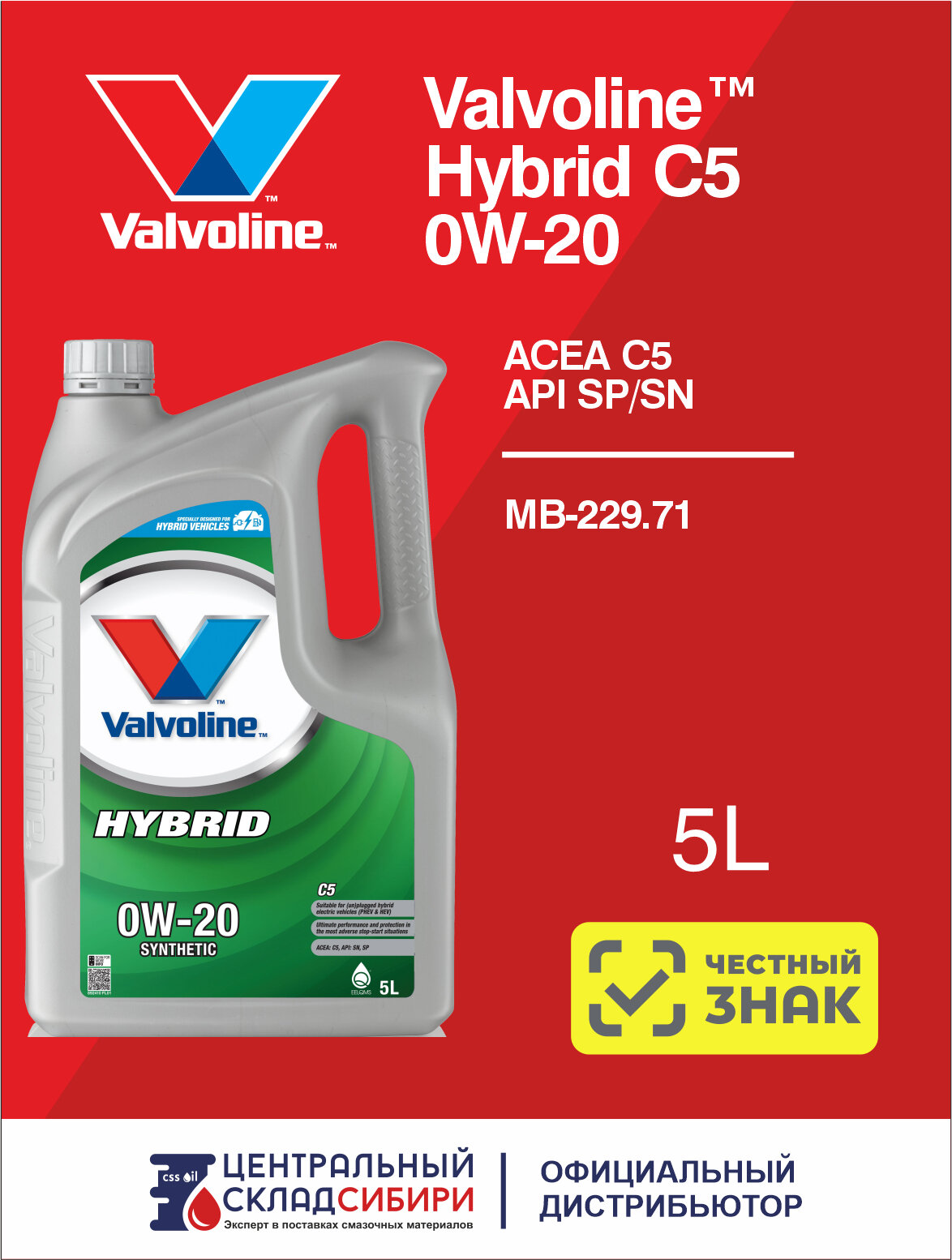 Синтетическое масло для гибридов HYBRID C5 0W20