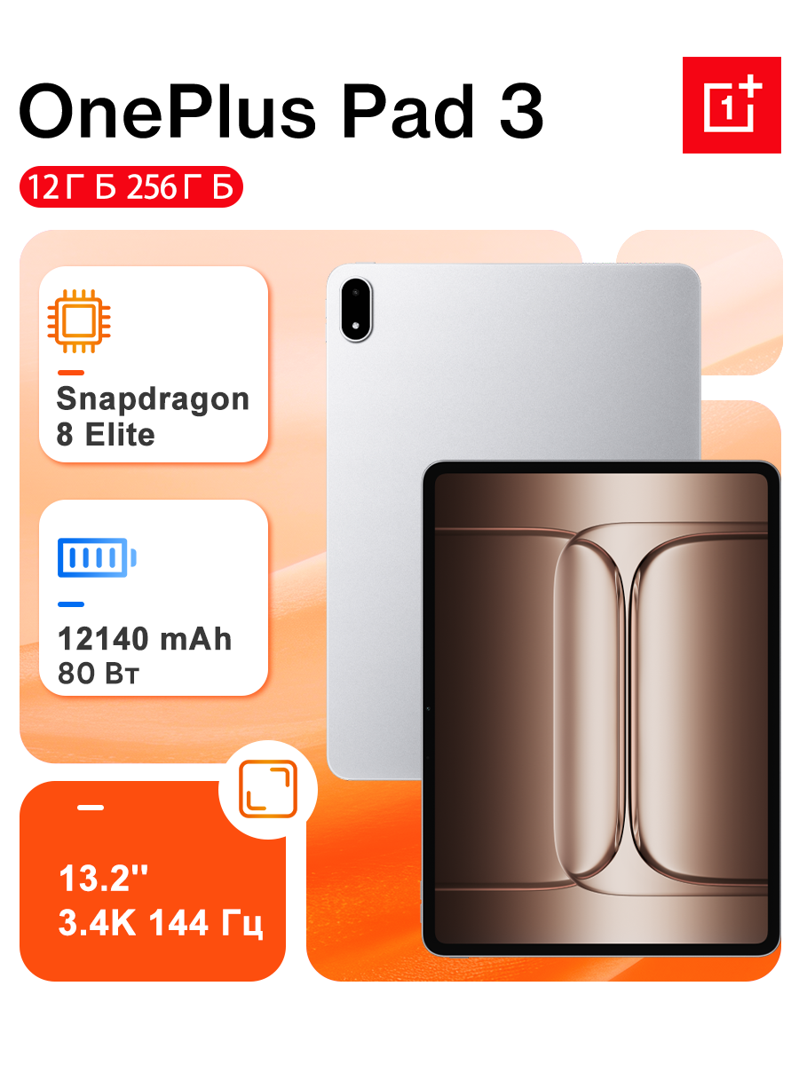Планшет OnePlus New Pad 3 12/256 ГБ, Snapdragon 8 Elite, 12140 мАч, 13.2", экран 3.4K, 144 Гц, серебро