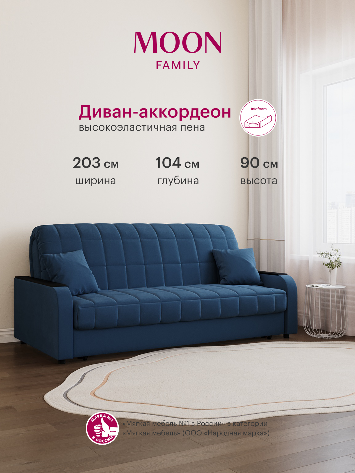 Диван-кровать раскладной, аккордеон MOON FAMILY 044, синий, велюр, 203х104х90 см, спальное место 180х200 см, Эксклюзивная пена UniqFoam (арт Z000096)